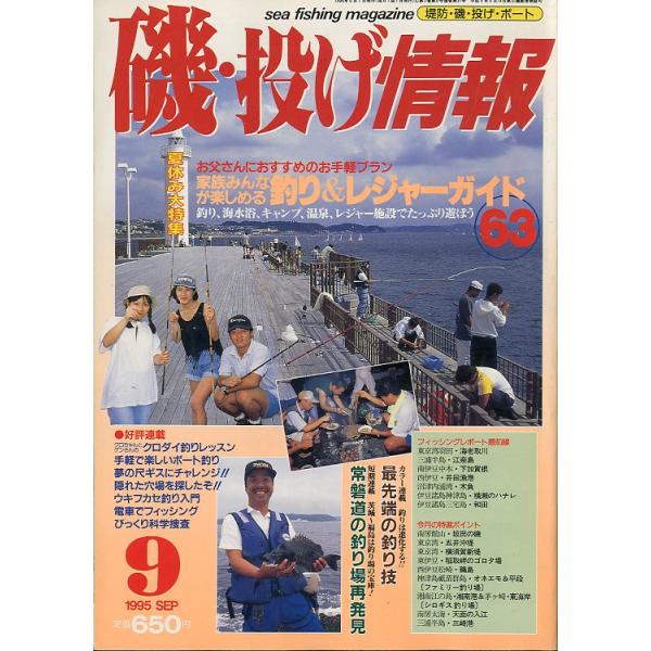 １９９５年９月号・通巻３１号海悠出版　　Ｂ５・１５４頁状態：スレがあります。経年のヤケがあります。お届けは、“ネコポス（ヤマト運輸）ポスト投函””クリックポスト（日本郵便）等にて発送させていただきます。発送方法の指定はできません。予めご了承...