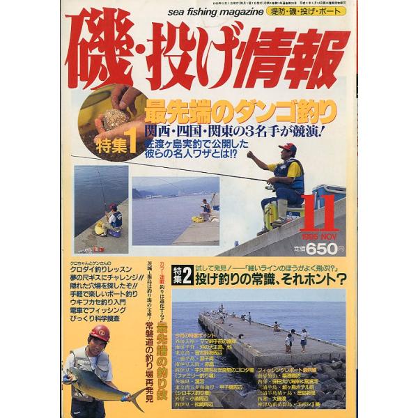 １９９５年１１月号・通巻３３号海悠出版　　Ｂ５・１５８頁状態：スレがあります。経年のヤケがあります。お届けは、“ネコポス（ヤマト運輸）ポスト投函””クリックポスト（日本郵便）等にて発送させていただきます。発送方法の指定はできません。予めご了...