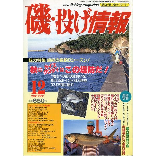 １９９５年１２月号・通巻３４号海悠出版　　Ｂ５・１５８頁状態：スレがあります。経年のヤケがあります。お届けは、“ネコポス（ヤマト運輸）ポスト投函””クリックポスト（日本郵便）等にて発送させていただきます。発送方法の指定はできません。予めご了...