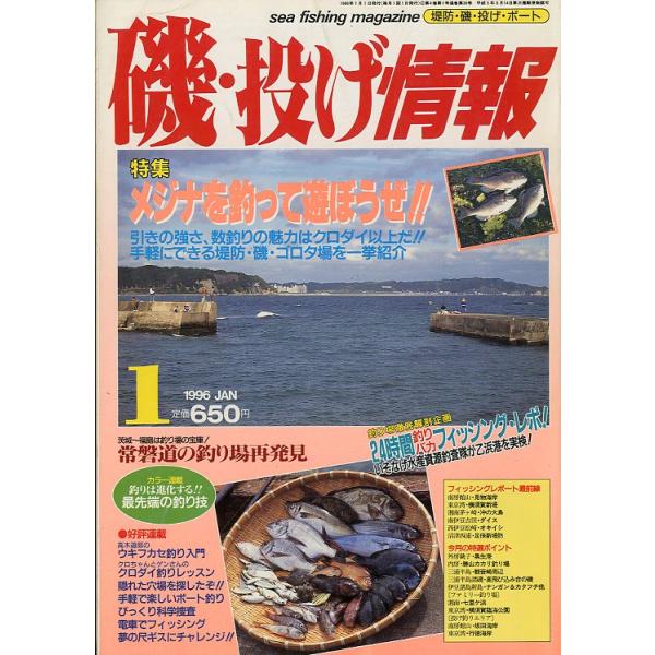 １９９６年１月号・通巻３５号海悠出版　　Ｂ５・１６６頁状態：スレがあります。お届けは、“ネコポス（ヤマト運輸）ポスト投函””クリックポスト（日本郵便）等にて発送させていただきます。発送方法の指定はできません。予めご了承ください。日時の指定が...