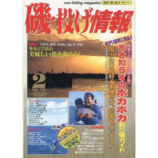 １９９６年２月号・通巻３６号海悠出版　　Ｂ５・１６２頁状態：スレがあります。お届けは、“ネコポス（ヤマト運輸）ポスト投函””クリックポスト（日本郵便）等にて発送させていただきます。発送方法の指定はできません。予めご了承ください。日時の指定が...