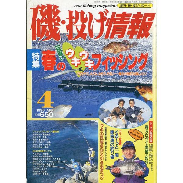 １９９６年４月号・通巻３８号海悠出版　　Ｂ５・１６２頁状態：スレがあります。経年のヤケがあります。お届けは、“ネコポス（ヤマト運輸）ポスト投函””クリックポスト（日本郵便）等にて発送させていただきます。発送方法の指定はできません。予めご了承...