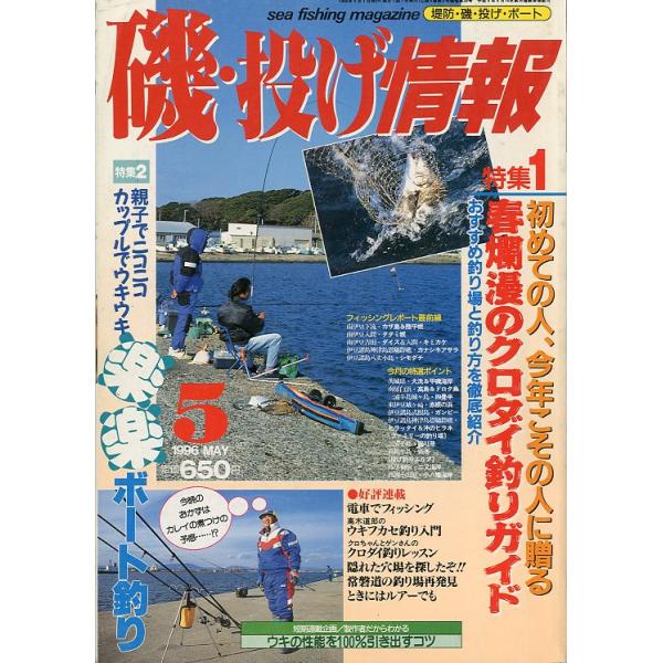 １９９６年５月号・通巻３９号海悠出版　　Ｂ５・１７０頁状態：スレがあります。経年のヤケがあります。お届けは、“ネコポス（ヤマト運輸）ポスト投函””クリックポスト（日本郵便）等にて発送させていただきます。発送方法の指定はできません。予めご了承...