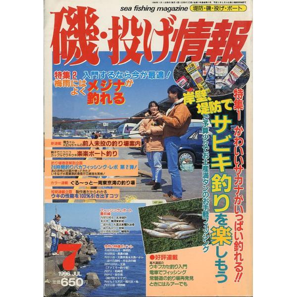 １９９６年７月号・通巻４１号海悠出版　　Ｂ５・１７８頁状態：スレがあります。経年のヤケがあります。お届けは、“ネコポス（ヤマト運輸）ポスト投函””クリックポスト（日本郵便）等にて発送させていただきます。発送方法の指定はできません。予めご了承...