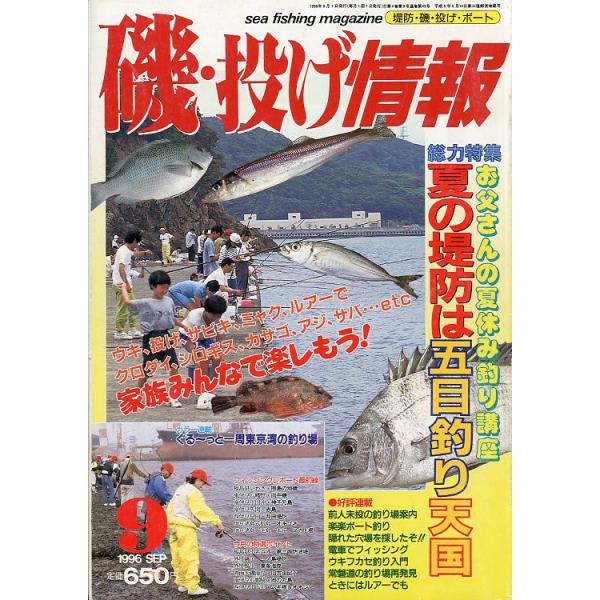 １９９６年９月号・通巻４３号海悠出版　　Ｂ５・１７０頁状態：スレがあります。経年のヤケがあります。お届けは、“ネコポス（ヤマト運輸）ポスト投函””クリックポスト（日本郵便）等にて発送させていただきます。発送方法の指定はできません。予めご了承...