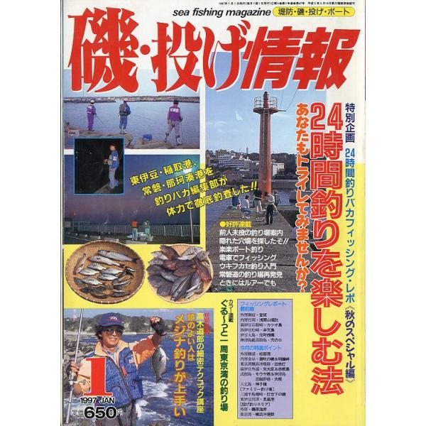 １９９７年１月号・通巻４７号海悠出版　　Ｂ５・１７０頁状態：スレがあります。お届けは、“ネコポス（ヤマト運輸）ポスト投函””クリックポスト（日本郵便）等にて発送させていただきます。発送方法の指定はできません。予めご了承ください。日時の指定が...