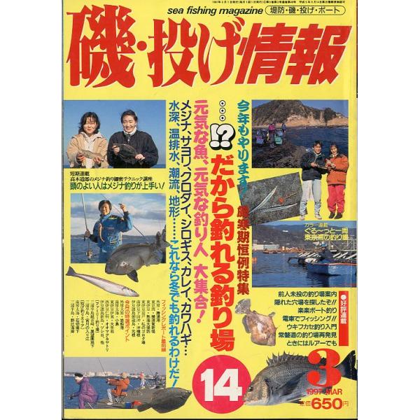 １９９７年３月号・通巻４９号海悠出版　　Ｂ５・１７０頁状態：スレがあります。お届けは、“ネコポス（ヤマト運輸）ポスト投函””クリックポスト（日本郵便）等にて発送させていただきます。発送方法の指定はできません。予めご了承ください。日時の指定が...