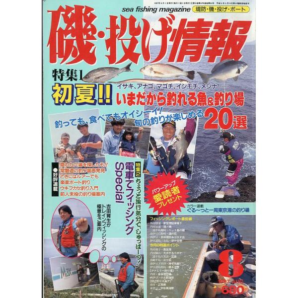 １９９７年８月号・通巻５４号海悠出版　　Ｂ５・１７８頁状態：スレがあります。お届けは、“ネコポス（ヤマト運輸）ポスト投函””クリックポスト（日本郵便）等にて発送させていただきます。発送方法の指定はできません。予めご了承ください。日時の指定が...