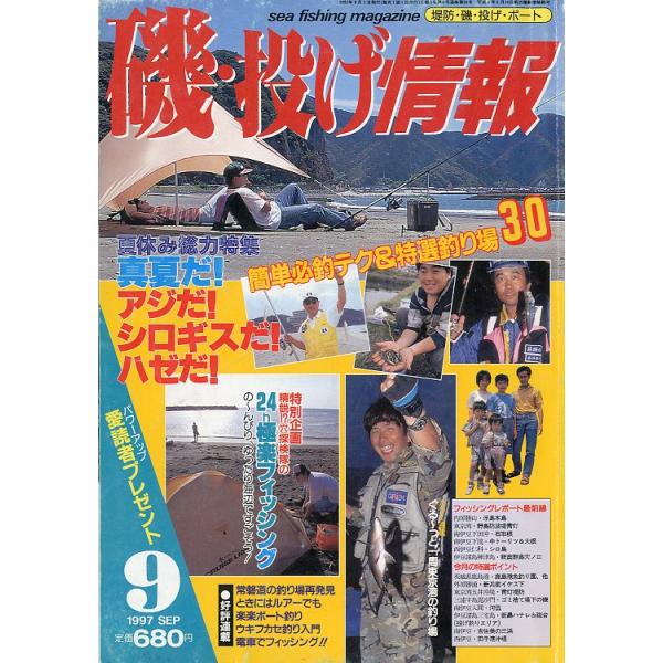 １９９７年９月号・通巻５５号海悠出版　　Ｂ５・１７８頁状態：スレがあります。お届けは、“ネコポス（ヤマト運輸）ポスト投函””クリックポスト（日本郵便）等にて発送させていただきます。発送方法の指定はできません。予めご了承ください。日時の指定が...