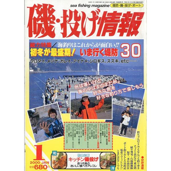 ２０００年１月号・通巻８３号海悠出版　　Ｂ５・１８２頁状態：スレがあります。お届けは、“ネコポス（ヤマト運輸）ポスト投函””クリックポスト（日本郵便）等にて発送させていただきます。発送方法の指定はできません。予めご了承ください。日時の指定が...