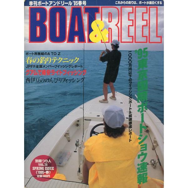 別冊つり人　Ｖｏｌ．75 SPRING ISSUE （1995・春）1995年５月・つり人社サイズ：Ａ４・144頁状態：表紙にスレ、折れ跡等があります。お届けは、“クリックポスト（日本郵便）ポスト投函”あるいは”ネコポス（ヤマト運輸）ポスト...