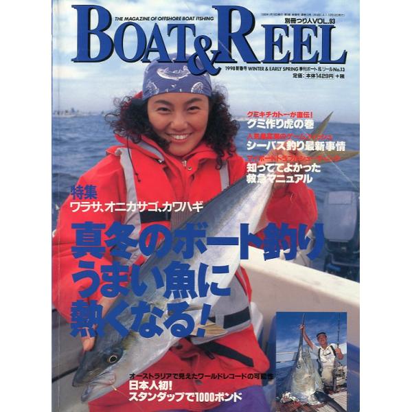 別冊つり人　Ｖｏｌ．931998年1月・つり人社サイズ：Ａ４・144頁状態：表紙にスレ、折れ跡等あります。お届けは、“クリックポスト（日本郵便）ポスト投函”あるいは”ネコポス（ヤマト運輸）ポスト投函”にて発送させていただきます。発送方法のご...
