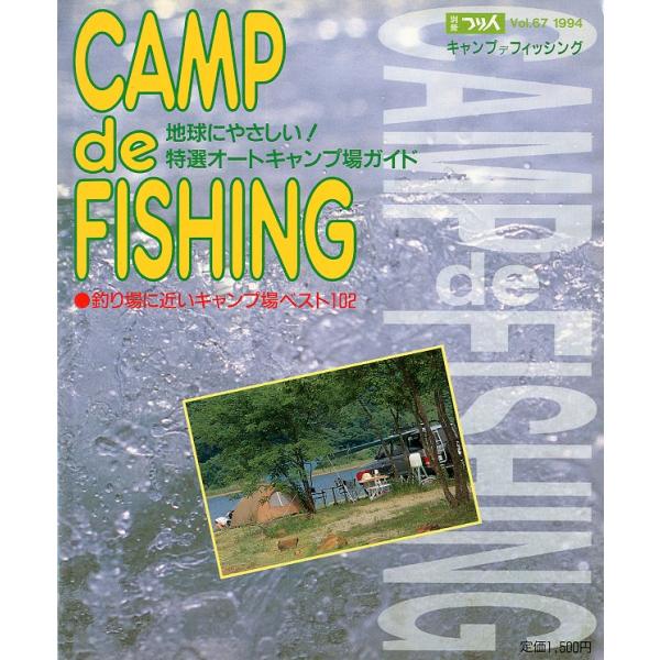 別冊つり人　Ｖｏｌ．６７　1994年・つり人社サイズ：Ｂ５・127頁状態：表紙にスレがあります。お届けは、“クリックポスト（日本郵便）ポスト投函”あるいは”ネコポス（ヤマト運輸）ポスト投函”にて発送させていただきます。発送方法のご指定はでき...