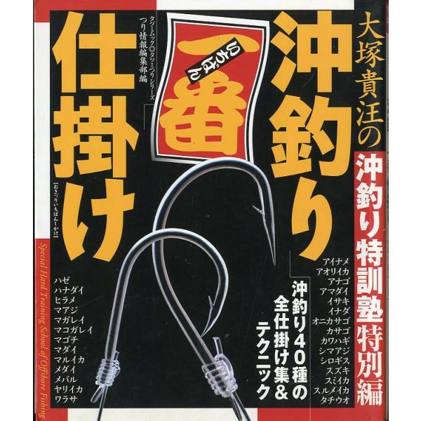 つり情報編集部編2000年・辰巳出版タツミムックサイズ：Ｂ５・167頁状態：カバースレ、カバーキズが少しあります。お届けは、“ネコポス（ヤマト運輸）ポスト投函””クリックポスト（日本郵便）等にて発送させていただきます。発送方法の指定はできま...