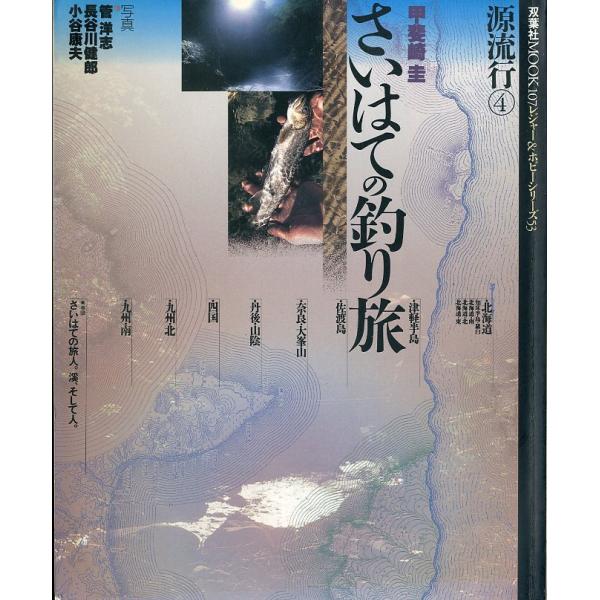 双葉社ＭＯＯＫ107　　レジャー＆ホビーシリーズ53１９８８年・双葉社　　サイズ：Ｂ５・１５９頁　　状態：表紙スレ、本体にごく薄いヤケ有。お届けは、“ネコポス（ヤマト運輸）ポスト投函””クリックポスト（日本郵便）等にて発送させていただきます...