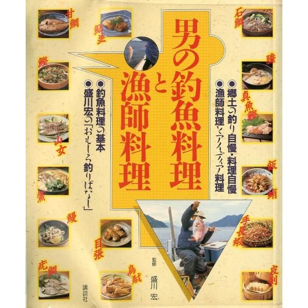 盛川宏：監修1987年・講談社Ｂ５・220頁状態：ビニールカバーに傷み有。　　　小口に薄い汚れ有。お届けは、書籍のサイズ、重量により発送方法が異なります。当店よりお送りする”承諾メール”にて発送方法をご連絡いたします。なお発送方法のご指定は...