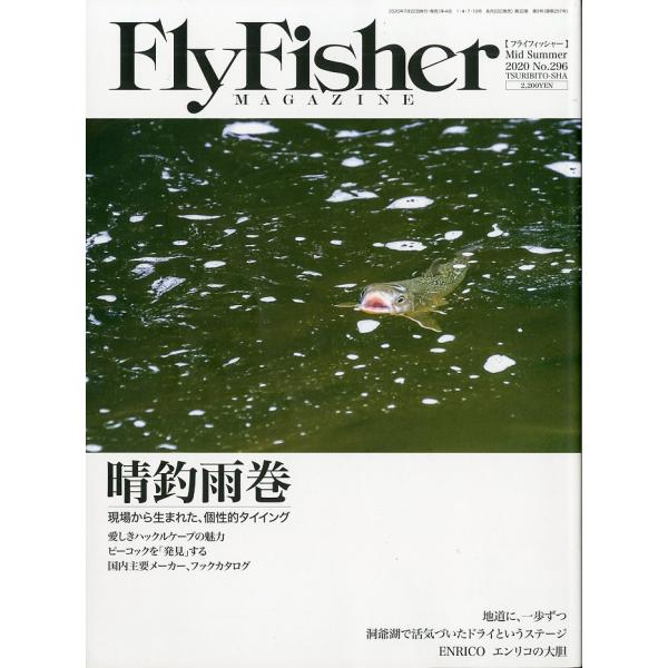 晴釣雨巻/現場から生まれた、個性的タイイング2020年7月・つり人社サイズ：Ａ4・161頁状態：表紙にスレがあります。お届けは、書籍のサイズ、重量により発送方法が異なります。当店よりお送りする”承諾メール”にて発送方法をご連絡いたします。な...