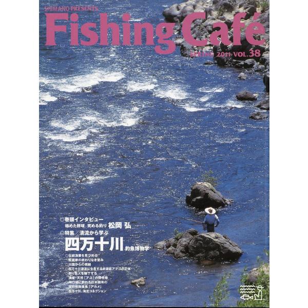 清流から学ぶ四万十川釣魚博物学SPRING 2011・シマノサイズ：Ａ４・81頁状態：表紙にスレがあります。お届けは、書籍のサイズ、重量により発送方法が異なります。当店よりお送りする”承諾メール”にて発送方法をご連絡いたします。なお発送方法...