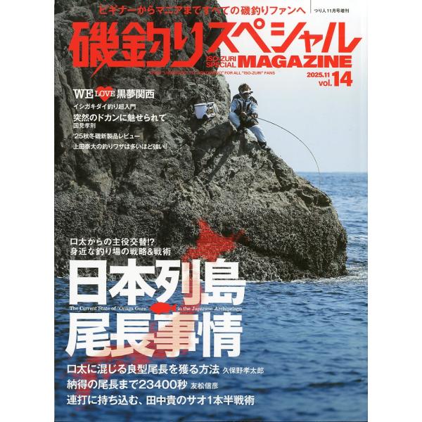 2025年11月・つり人社つり人　11月号増刊サイズ：Ａ４・130頁状態：表紙にスレがあります。お届けは、書籍のサイズ、重量により発送方法が異なります。当店よりお送りする”承諾メール”にて発送方法をご連絡いたします。なお発送方法のご指定はで...