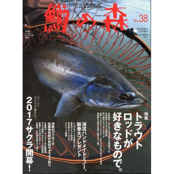 2017年3月・つり人社サイズ：Ａ４・130頁状態：きれいな状態です。お届けは、書籍のサイズ、重量により発送方法が異なります。当店よりお送りする”承諾メール”にて発送方法をご連絡いたします。なお発送方法のご指定はできません。予めご了承くださ...