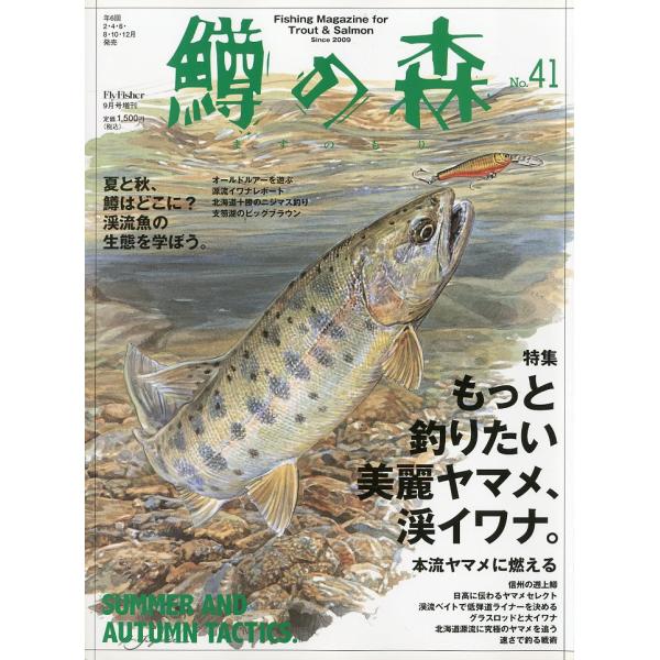 2017年9月・つり人社サイズ：Ａ４・130頁状態：きれいな状態です。お届けは、書籍のサイズ、重量により発送方法が異なります。当店よりお送りする”承諾メール”にて発送方法をご連絡いたします。なお発送方法のご指定はできません。予めご了承くださ...