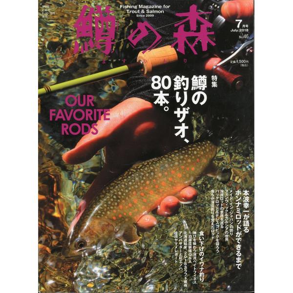 2018年7月・つり人社サイズ：Ａ４・130頁状態：きれいな状態です。お届けは、書籍のサイズ、重量により発送方法が異なります。当店よりお送りする”承諾メール”にて発送方法をご連絡いたします。なお発送方法のご指定はできません。予めご了承くださ...