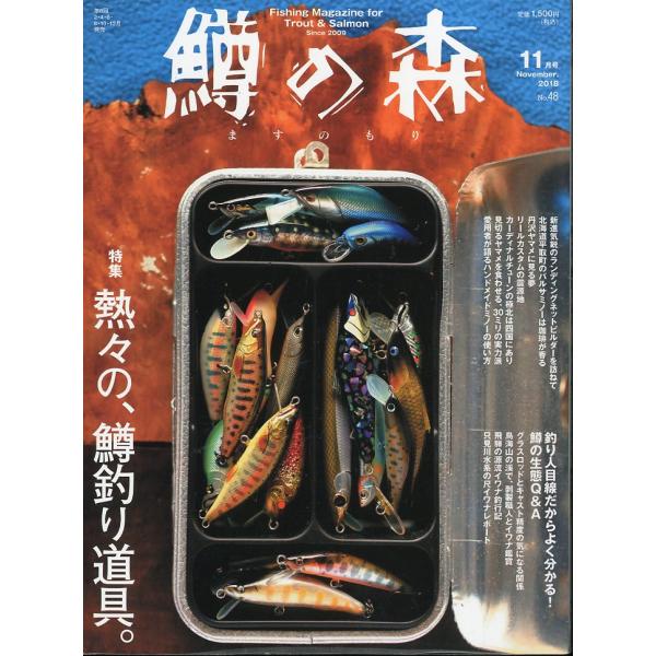 2018年11月・つり人社サイズ：Ａ４・130頁状態：きれいな状態です。お届けは、書籍のサイズ、重量により発送方法が異なります。当店よりお送りする”承諾メール”にて発送方法をご連絡いたします。なお発送方法のご指定はできません。予めご了承くだ...