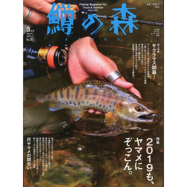 2019年3月・つり人社サイズ：Ａ４・130頁状態：きれいな状態です。お届けは、書籍のサイズ、重量により発送方法が異なります。当店よりお送りする”承諾メール”にて発送方法をご連絡いたします。なお発送方法のご指定はできません。予めご了承くださ...
