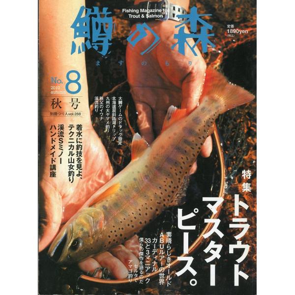 特集：トラウトマスターピース。２０１０年１１月・つり人社別冊つり人　Ｖｏｌ．２８８サイズ：Ａ４・１６２頁状態：表紙にスレがあります。お届けは、書籍のサイズ、重量により発送方法が異なります。当店よりお送りする”承諾メール”にて発送方法をご連絡...