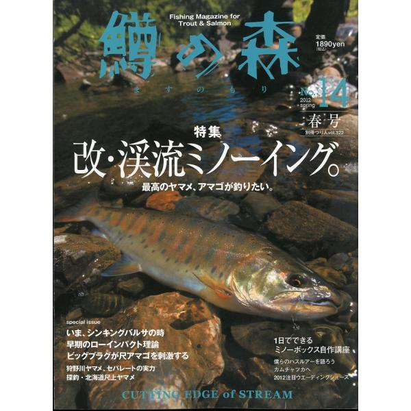 特集：改・渓流ミノーイング。２０１２年５月・つり人社別冊つり人　Ｖｏｌ．22サイズ：Ａ４・162頁状態表記：スレがあります。お届けは、書籍のサイズ、重量により発送方法が異なります。当店よりお送りする”承諾メール”にて発送方法をご連絡いたしま...
