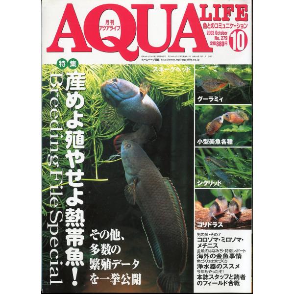 マリン企画発行/２００２年１０月号/通巻３０８号特集・・産めよ殖やせよ熱帯魚！状態：スレがあります。お届けは、書籍のサイズ、重量により発送方法が異なります。当店よりお送りする”承諾メール”にて発送方法をご連絡いたします。なお発送方法のご指定...