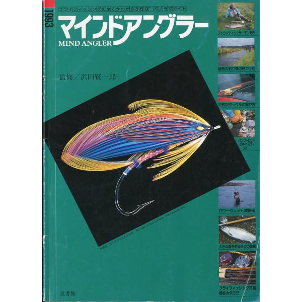 フライフィッシングの全てがわかる360°パノラマガイド1993年2月・（株）サワダサイズ：Ｂ５・147頁状態：表紙折れ跡1ヶ所。本体は比較的キレイです。お届けは、書籍のサイズ、重量により発送方法が異なります。当店よりお送りする”承諾メール”...