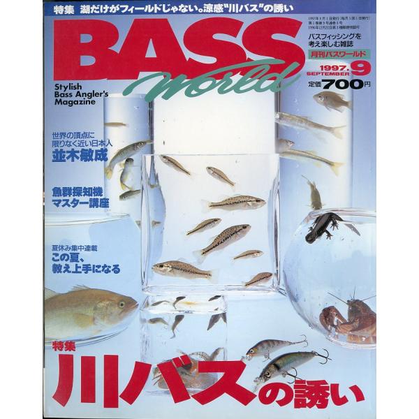 特集：川バスの誘い１９９７年９月・えい出版社通巻９号状態：スレがあります。お届けは、書籍のサイズ、重量により発送方法が異なります。当店よりお送りする”承諾メール”にて発送方法をご連絡いたします。なお発送方法のご指定はできません。予めご了承く...