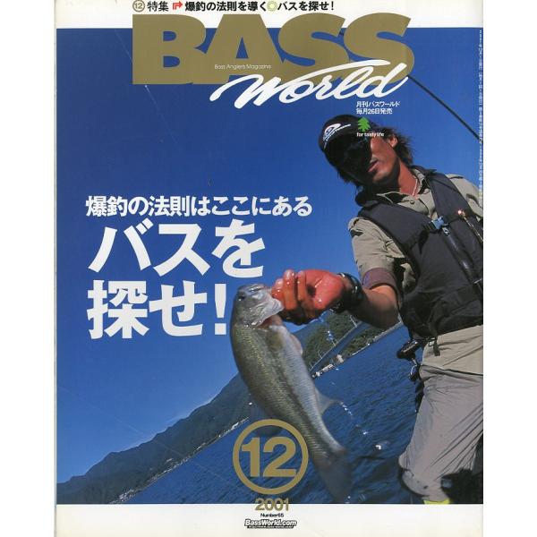 特集：爆釣の法則はここにある　　　バスを探せ！２００１年１２月・えい出版社通巻７６号状態：スレがあります。お届けは、書籍のサイズ、重量により発送方法が異なります。当店よりお送りする”承諾メール”にて発送方法をご連絡いたします。なお発送方法の...
