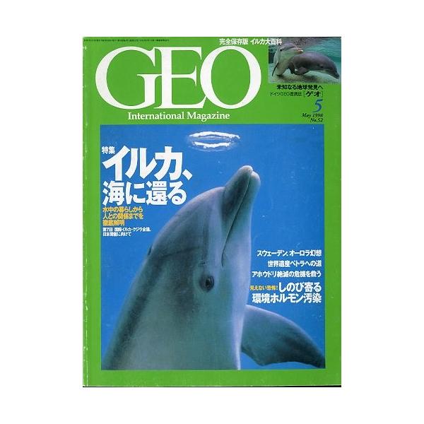 特集：イルカ、海に還る水中の暮らしから人との関係までを徹底解明しのび寄る環境ホルモン汚染１９９８年５月・通巻５２号・同朋舎出版状態：カバースレがあります。お届けは、“クリックポスト（日本郵便）ポスト投函”にて発送させていただきます。日時の指...