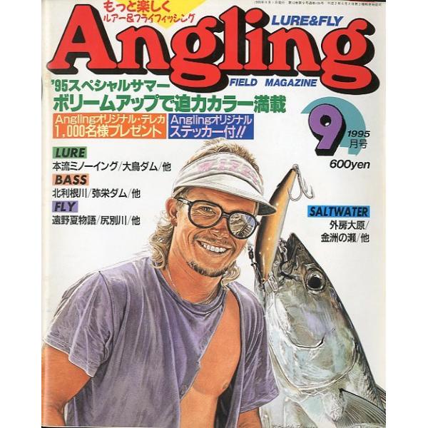 1995年9月号・通巻106号廣済堂出版B5・239頁状態：表紙汚れ、スレがあります。　　　経年のヤケがあります。お届けは、“ネコポス（ヤマト運輸）ポスト投函””クリックポスト（日本郵便）等にて発送させていただきます。発送方法の指定はできま...