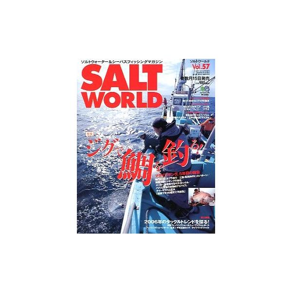 ２００６年４月・えい出版社バスワールド４月号増刊ジグで鯛を釣る！マダイジギング、５年目の報告 ２００６年のタックルトレンドを探る！状態：スレがあります。お届け方法について“ネコポス”“クリックポスト”“レターパックライト”“レターパックプラ...