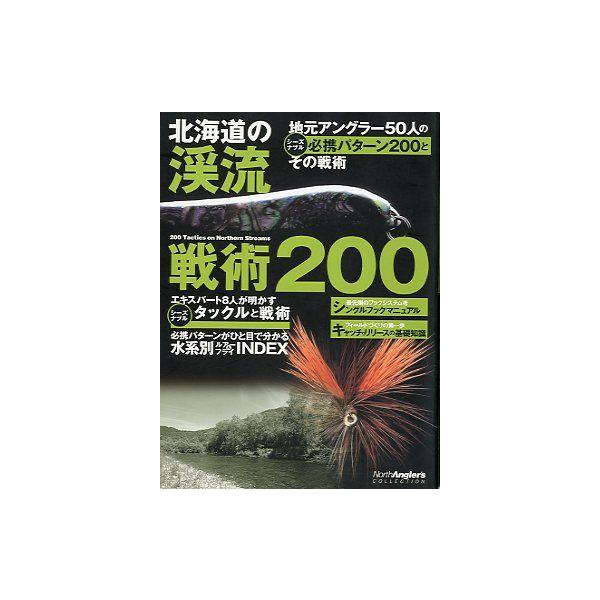 地元アングラー５０人のシーズナブル必携パターン２００とその戦術２０００年１２月・つり人社ノーズアングラーズ　コレクション　　サイズ：Ａ４・１１０頁　　状態：カバースレがあります。お届けは、書籍のサイズ、重量により発送方法が異なります。当店よ...