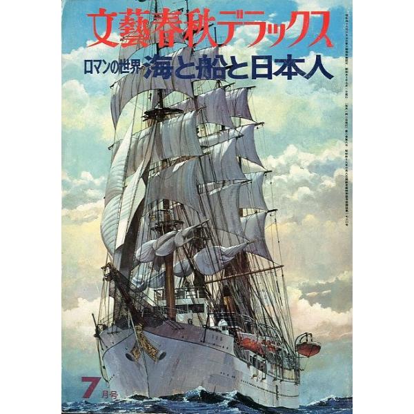 1975年7月号・文藝春秋Ａ４・162頁状態：表紙、本体経年のヤケ、汚れがあります。        背上部に傷み有。お届け方法について“ネコポス”“クリックポスト”“レターパックライト”“レターパックプラス”“クロネコ宅急便”など、ご注文に...