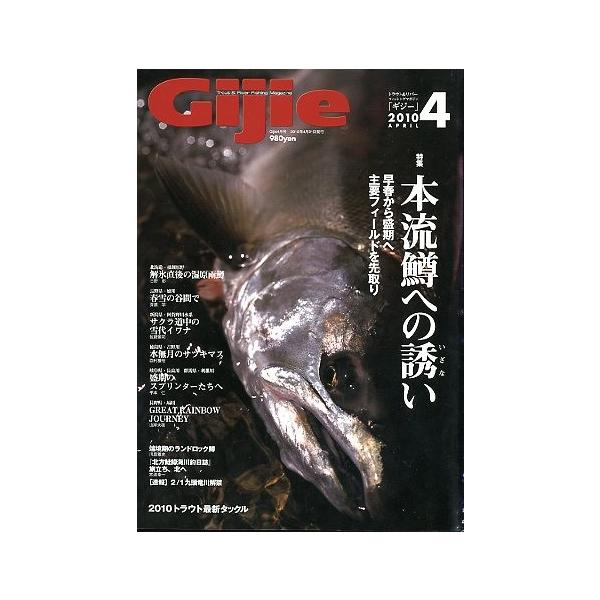 本流への誘い早春から盛期へ主要フィールドを先取り２０１０年３月・芸文社　　　  状態：スレ跡あります。お届け方法について“ネコポス”“クリックポスト”“レターパックライト”“レターパックプラス”“クロネコ宅急便”など、ご注文に応じ（本の大き...
