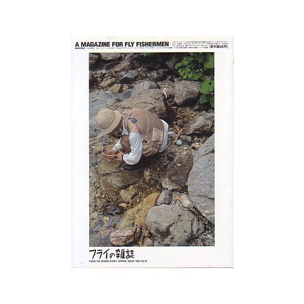 特集：私の代表的な４月フライ１９９９年３月・フライの雑誌社　状態：汚れなどなく普通の状態です。お届け方法について“ネコポス”“クリックポスト”“レターパックライト”“レターパックプラス”“クロネコ宅急便”など、ご注文に応じ（本の大きさ、重量...