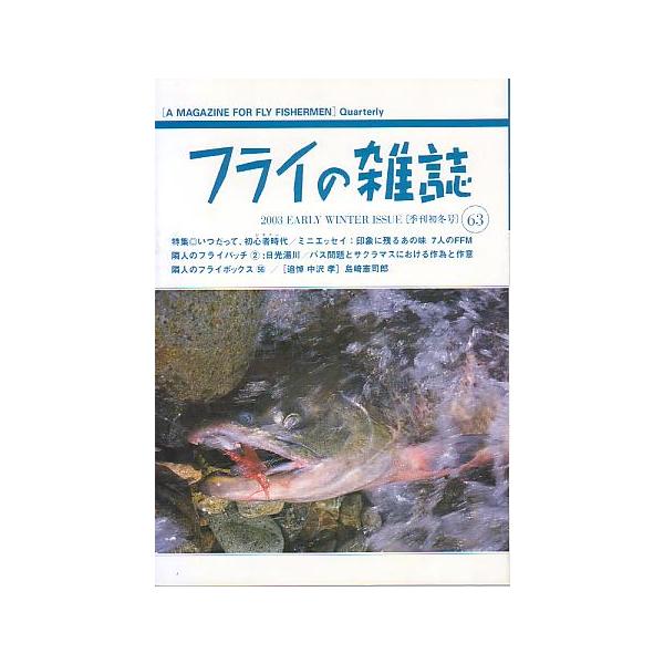 特集：いつだって、初心者時代　　「追悼　中沢孝」島崎憲司郎２００３年１１月・フライの雑誌社　状態：表紙スレがあります。お届けは、書籍のサイズ、重量により発送方法が異なります。当店よりお送りする”承諾メール”にて発送方法をご連絡いたします。な...