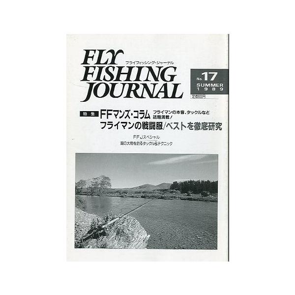 特集：ＦＦマンズ・コラム　フライマンの本音、タックルなどフライマンの戦闘服/ベストを徹底研究１９８９年８月・フライフィッシングジャーナル　　サイズ：Ａ５・１１２頁　　状態：表紙汚れがあります。お届けは、“クリックポスト（日本郵便）ポスト投函...