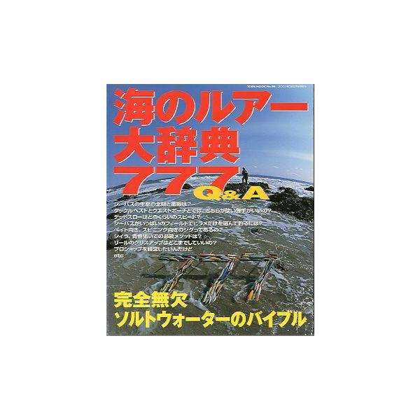 完全無欠ソルトウオーターのバイブル２００１年・桃園書房　　サイズ：Ｂ５・１７７頁　　状態：表紙にスレが少しあります。お届け方法について“ネコポス”“クリックポスト”“レターパックライト”“レターパックプラス”“クロネコ宅急便”など、ご注文に...