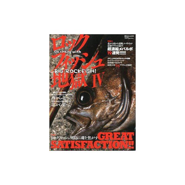 別冊つり人　Ｖｏｌ．２４３２００８年・つり人社　　サイズ：Ａ４・１７５頁　　状態：普通の状態です。お届け方法について“ネコポス”“クリックポスト”“レターパックライト”“レターパックプラス”“クロネコ宅急便”など、ご注文に応じ（本の大きさ、...