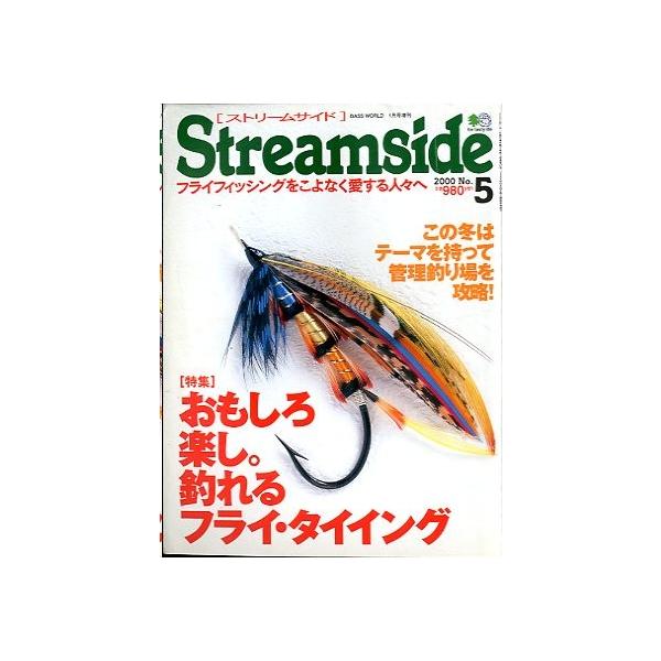 おもしろ楽し。釣れるフライ・タイイングBASS WORLD　１月号増刊２０００年１月・えい出版社サイズ：Ａ４・１４９頁状態：表紙にスレがあります。お届けは、書籍のサイズ、重量により発送方法が異なります。当店よりお送りする”承諾メール”にて発...