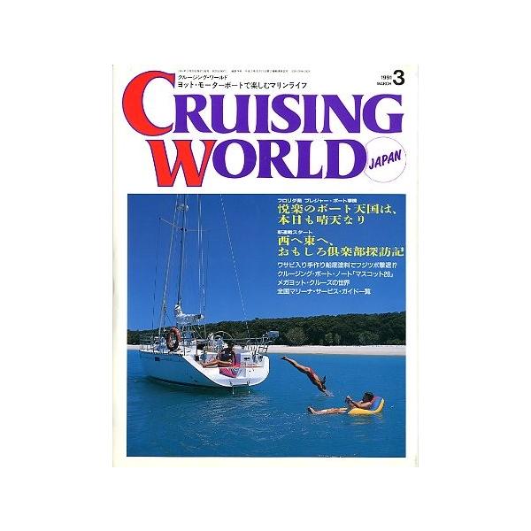 悦楽のボート天国は、本日も晴天なり西へ東へ、おもしろ倶楽部探訪記１９９１年３月号（通巻７４号）・舵社サイズ：Ａ４・１６６頁状態：表紙スレがあります。お届け方法について“ネコポス”“クリックポスト”“レターパックライト”“レターパックプラス”...