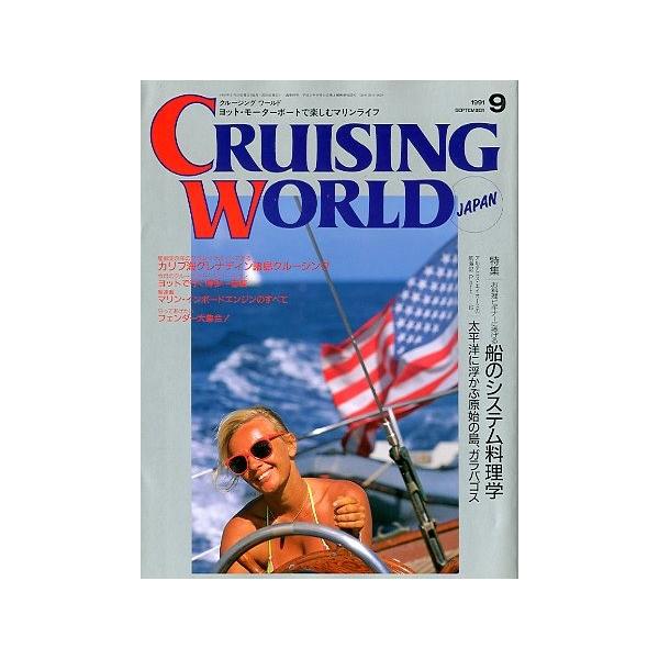 船のシステム料理学太平洋に浮かぶ原始の島、ガラパゴス１９９１年９月号（通巻８０号）・舵社サイズ：Ａ４・１７８頁状態：表紙スレがあります。お届け方法について“ネコポス”“クリックポスト”“レターパックライト”“レターパックプラス”“クロネコ宅...