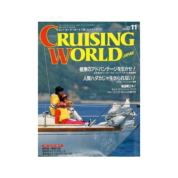極東のアドバンテージを生かせ！太平洋チャータリング・ガイド１９９１年１１月号（通巻８２号）・舵社サイズ：Ａ４・１７８頁状態：表紙スレがあります。お届け方法について“ネコポス”“クリックポスト”“レターパックライト”“レターパックプラス”“ク...