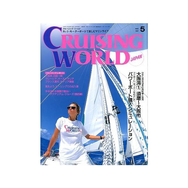 パワーボート購入シミュレーション空から見る日本の海岸線と港湾大阪湾(1)　須磨〜大阪市１９９２年５月号（通巻８８号）・舵社サイズ：Ａ４・１６０頁状態：表紙スレがあります。お届け方法について“ネコポス”“クリックポスト”“レターパックライト”...